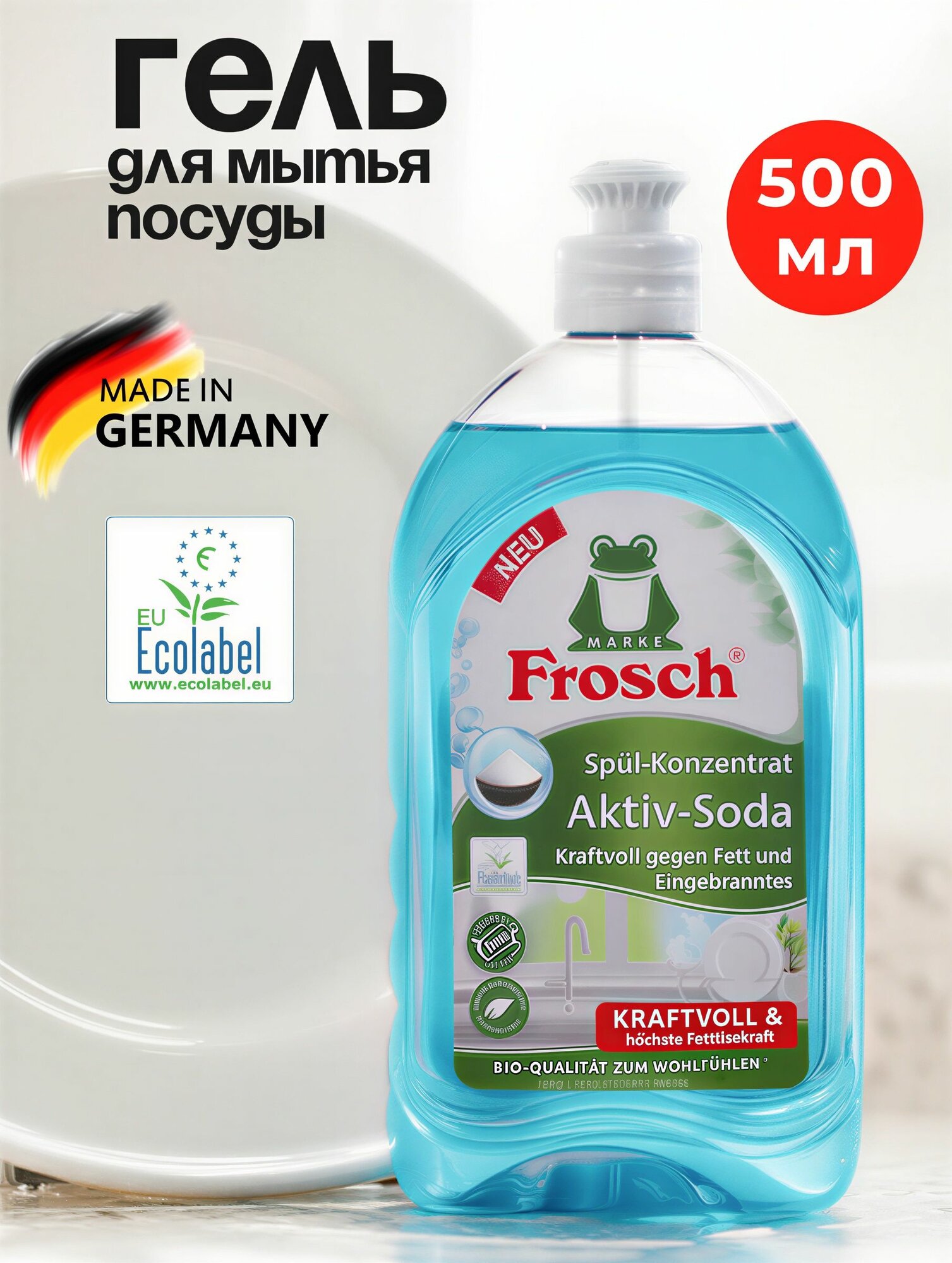 Гель для мытья посуды Frosch, концентрированный, Сода 500 мл