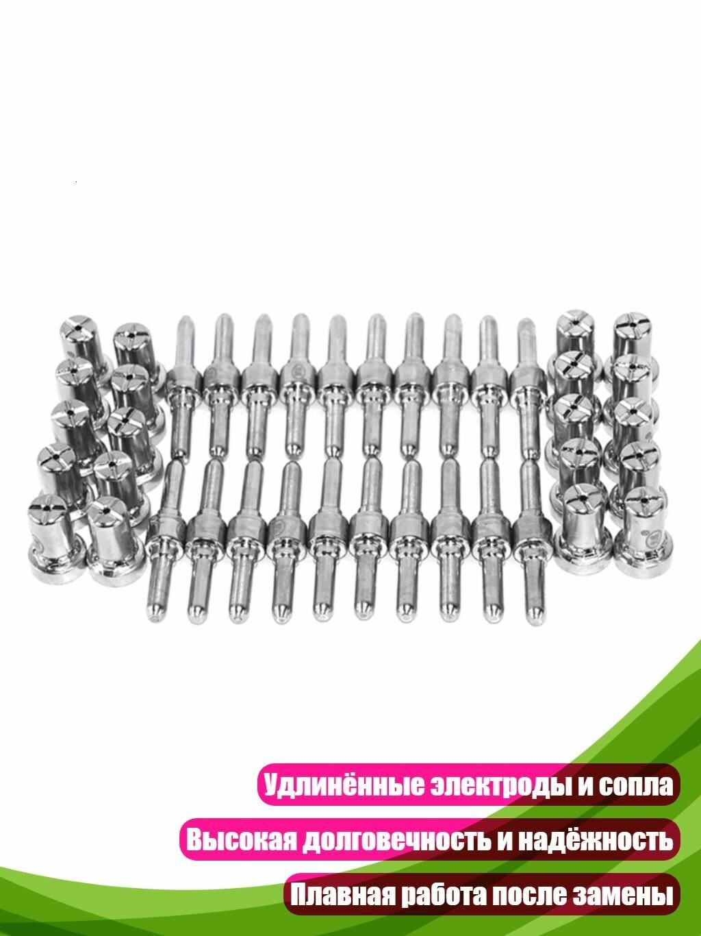 Удлинённые электроды и сопла для плазменного резака PT31/LG40