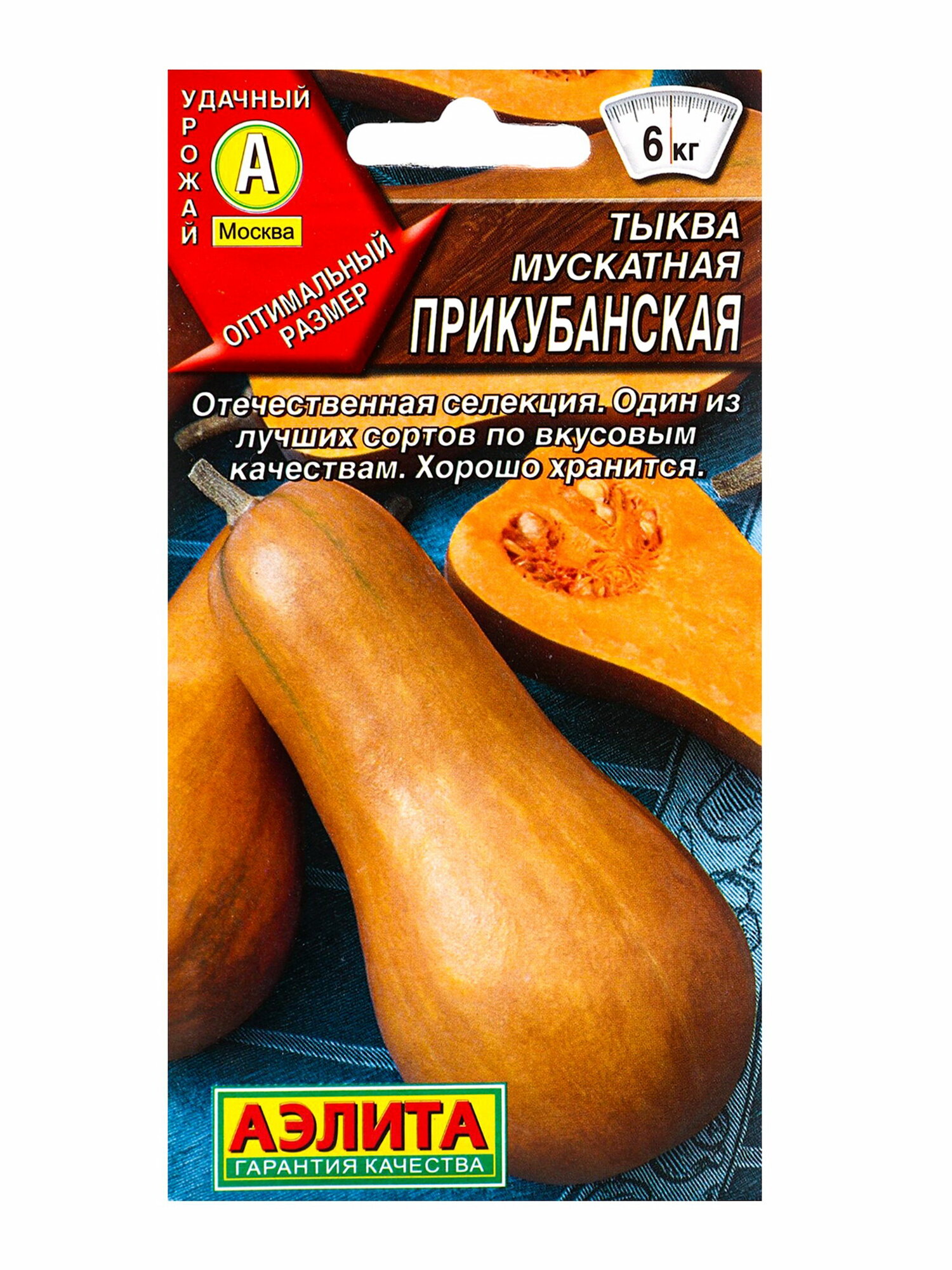 Семена Тыква мускатная "Прикубанская", 2 г, "аэлита", вид: мускатная, 3 шт.
