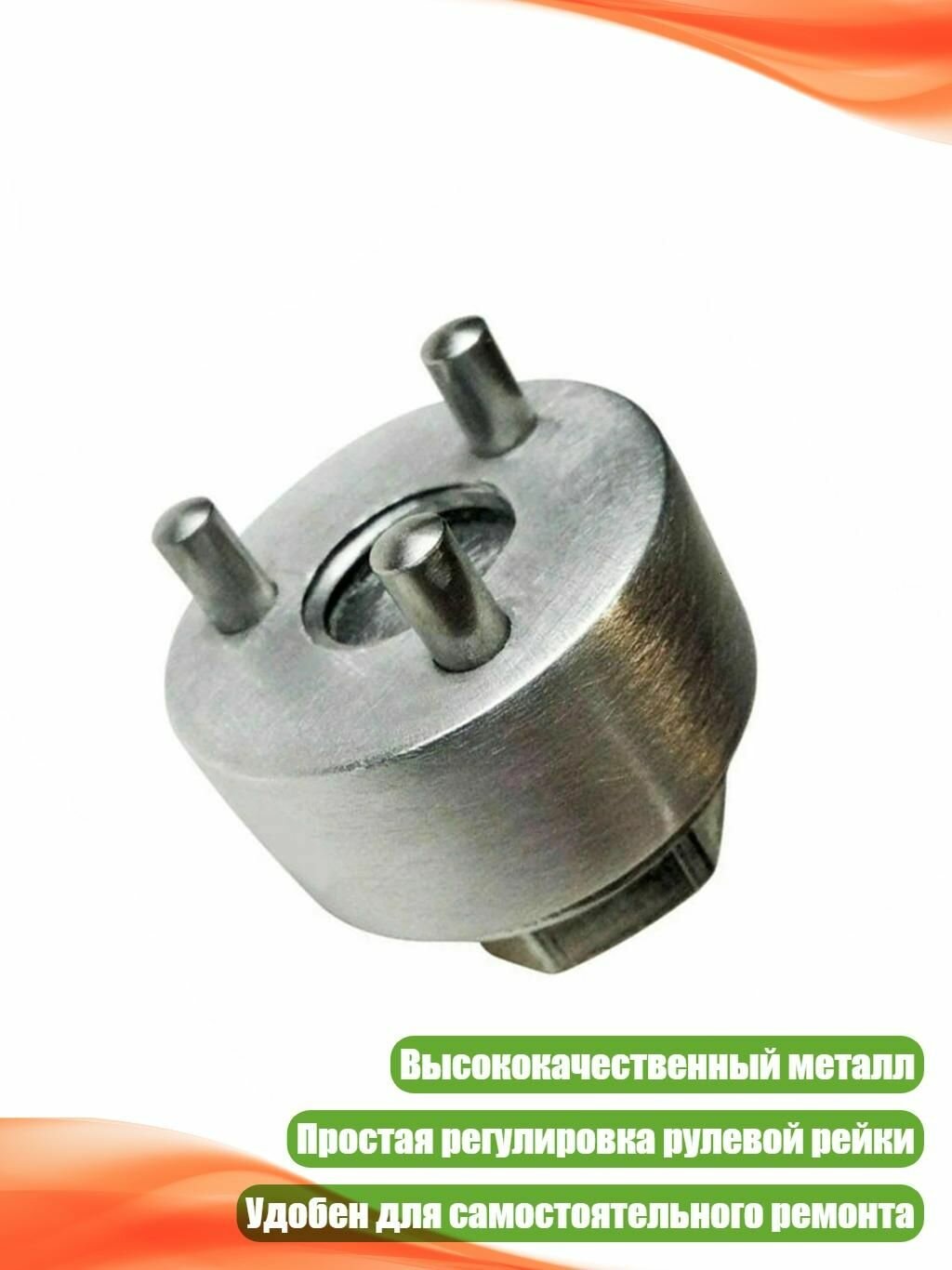 Инструмент для снятия и регулировки тягового элемента рулевой рейки