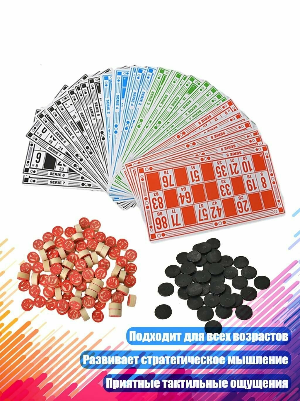 Бинго на русском языке