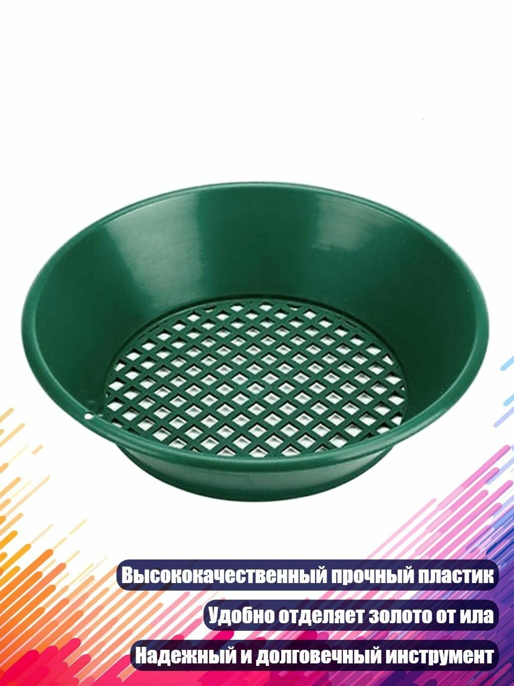 Золотоискательская решётчатая лоток