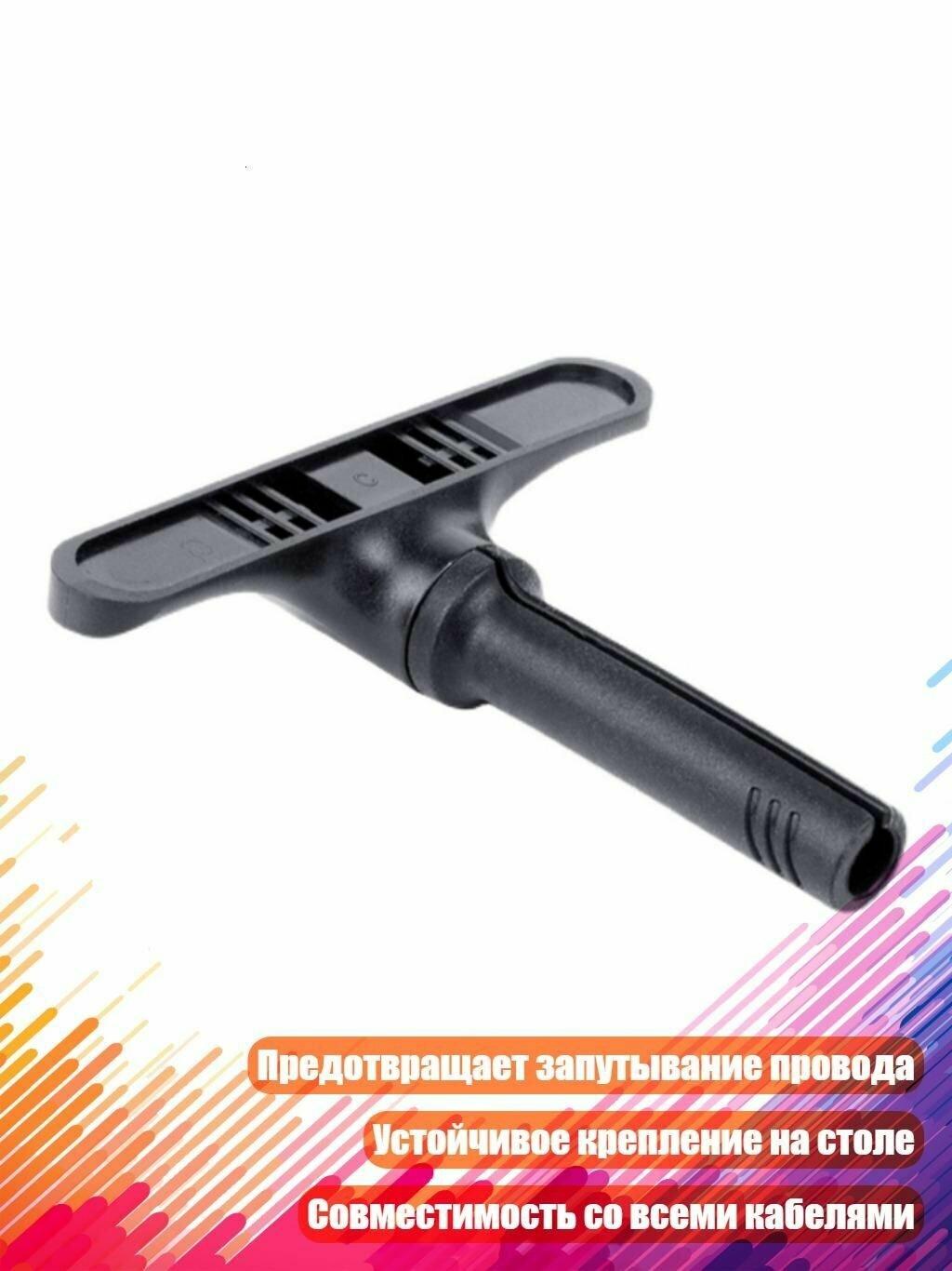 Держатель кабеля для игровой мыши