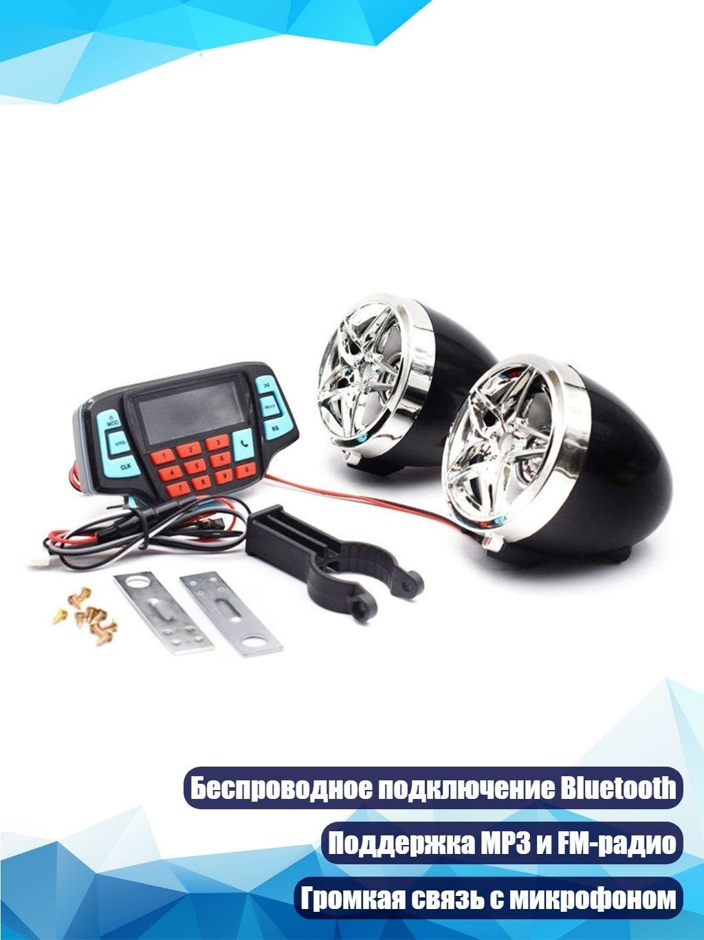 Беспроводная Bluetooth-колонка для мотоцикла
