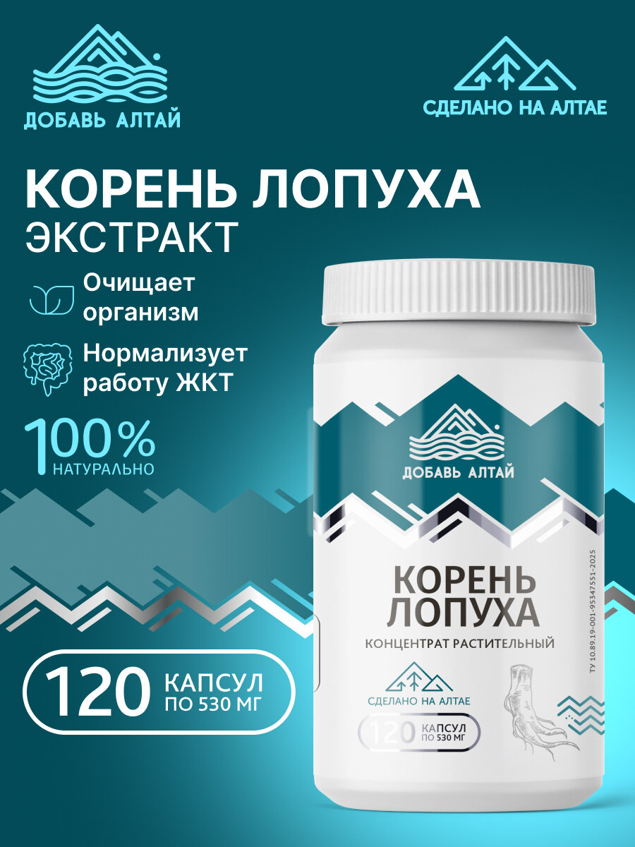 Корень лопуха экстракт в капсулах