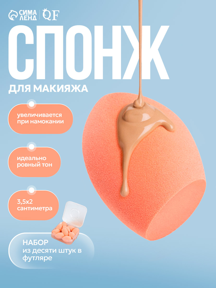 Спонжи для макияжа, набор - 10 шт, увеличиваются при намокании, цвет бежевый