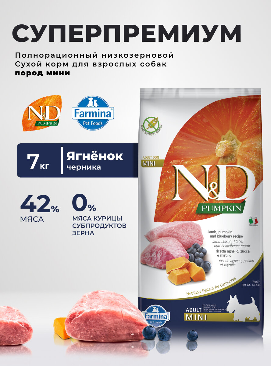 Корм для собак Farmina N&D Pumpkin, беззерновой, ягненок с тыквой и черникой, 7 кг