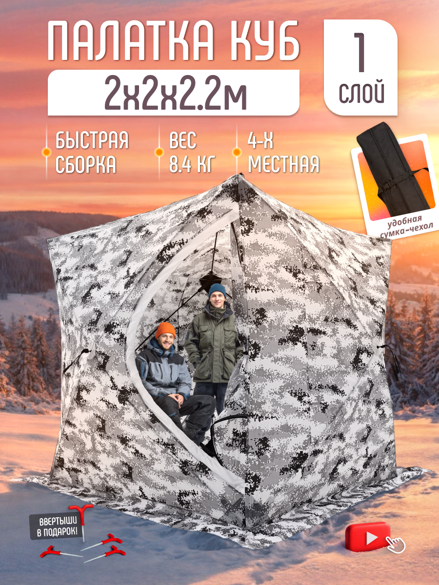 Однослойная палатка-куб для рыбалки 2 х 2 х 2.2 м, камуфляжная