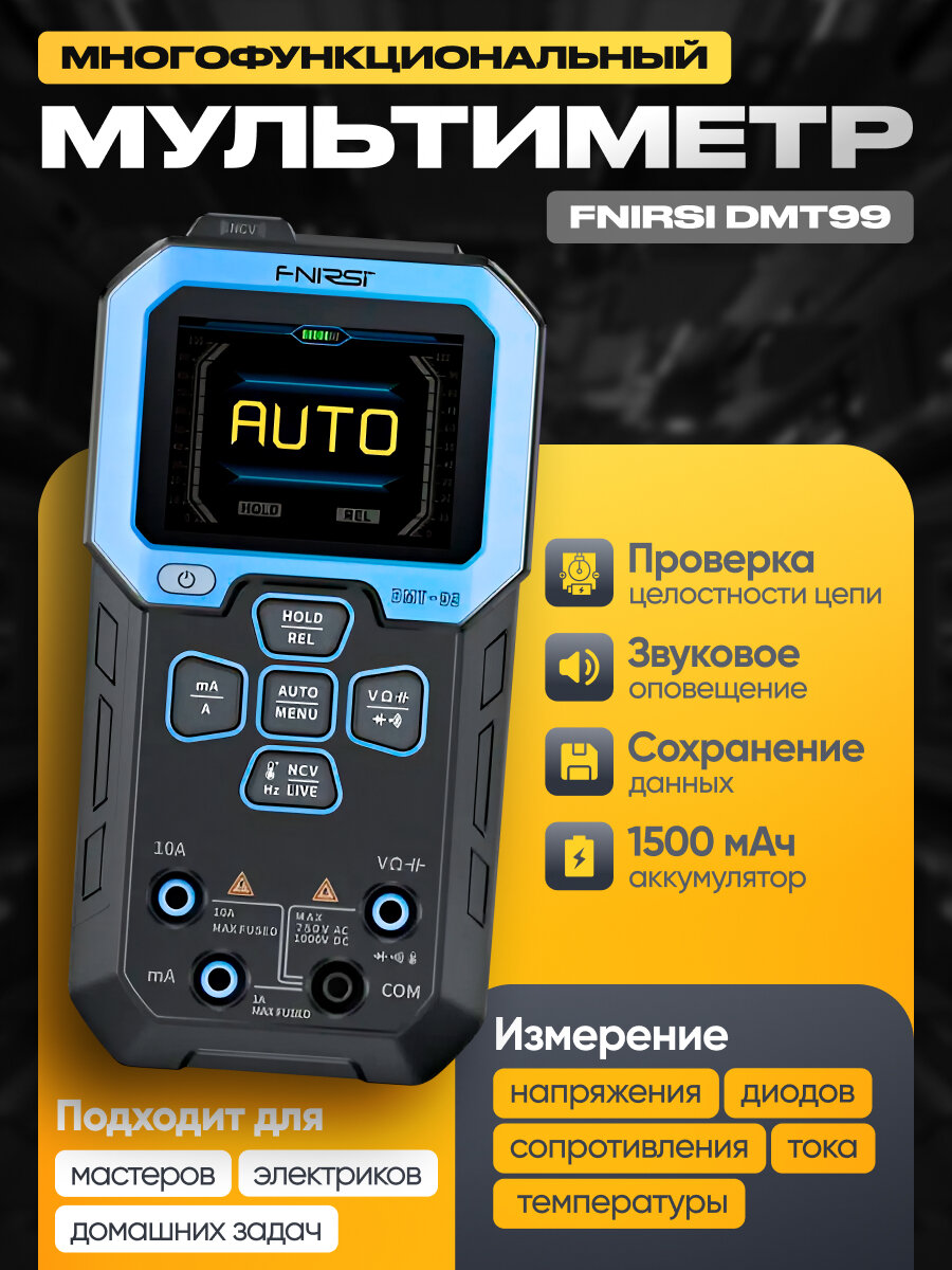Мультиметр FNIRSI DMT99, цифровой, с подсветкой, с фиксацией измерений