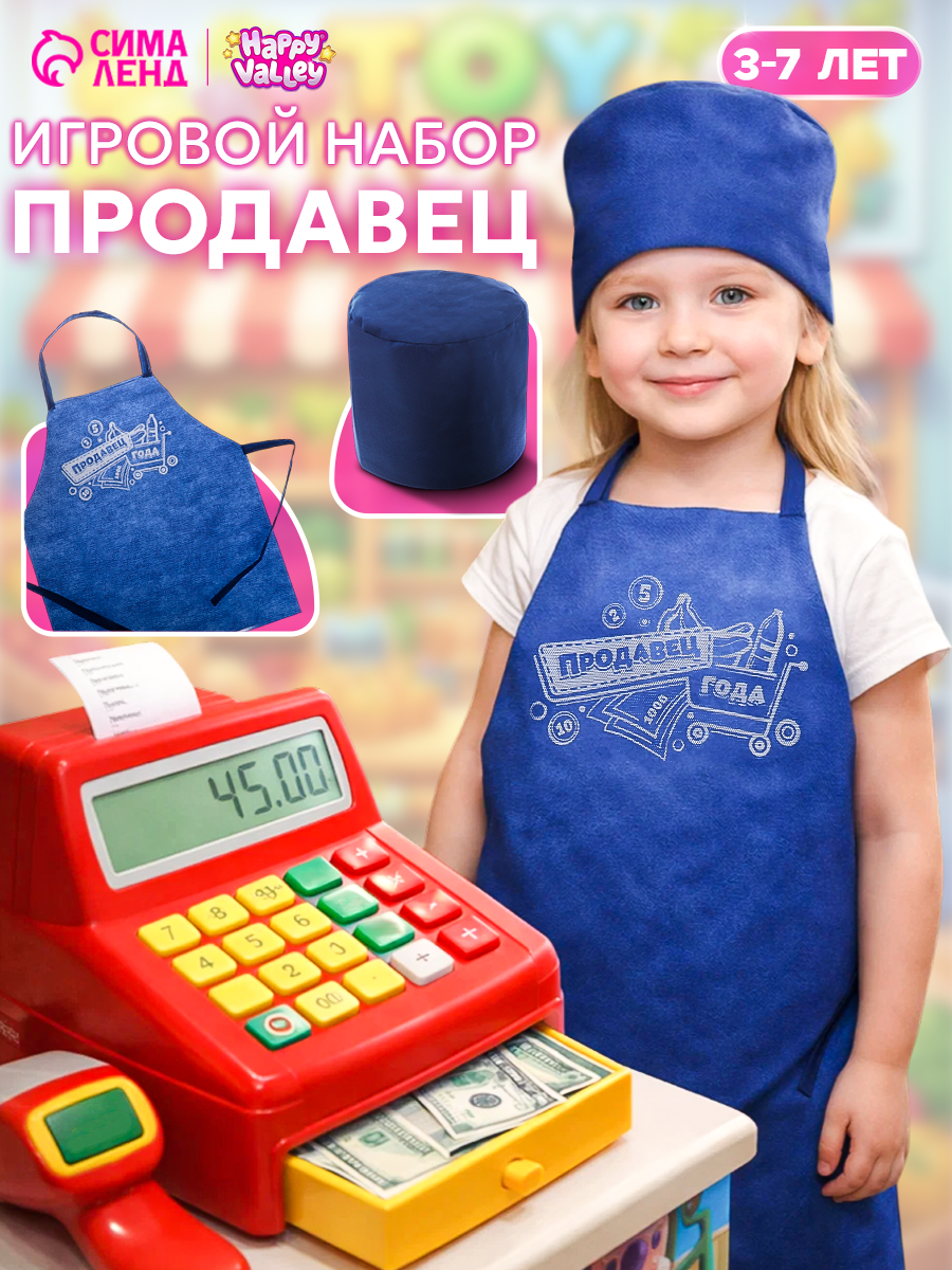 Фартук Happy Valley «Продавец года», в комплекте шапочка, синий, для ролевых игр, от 3 лет