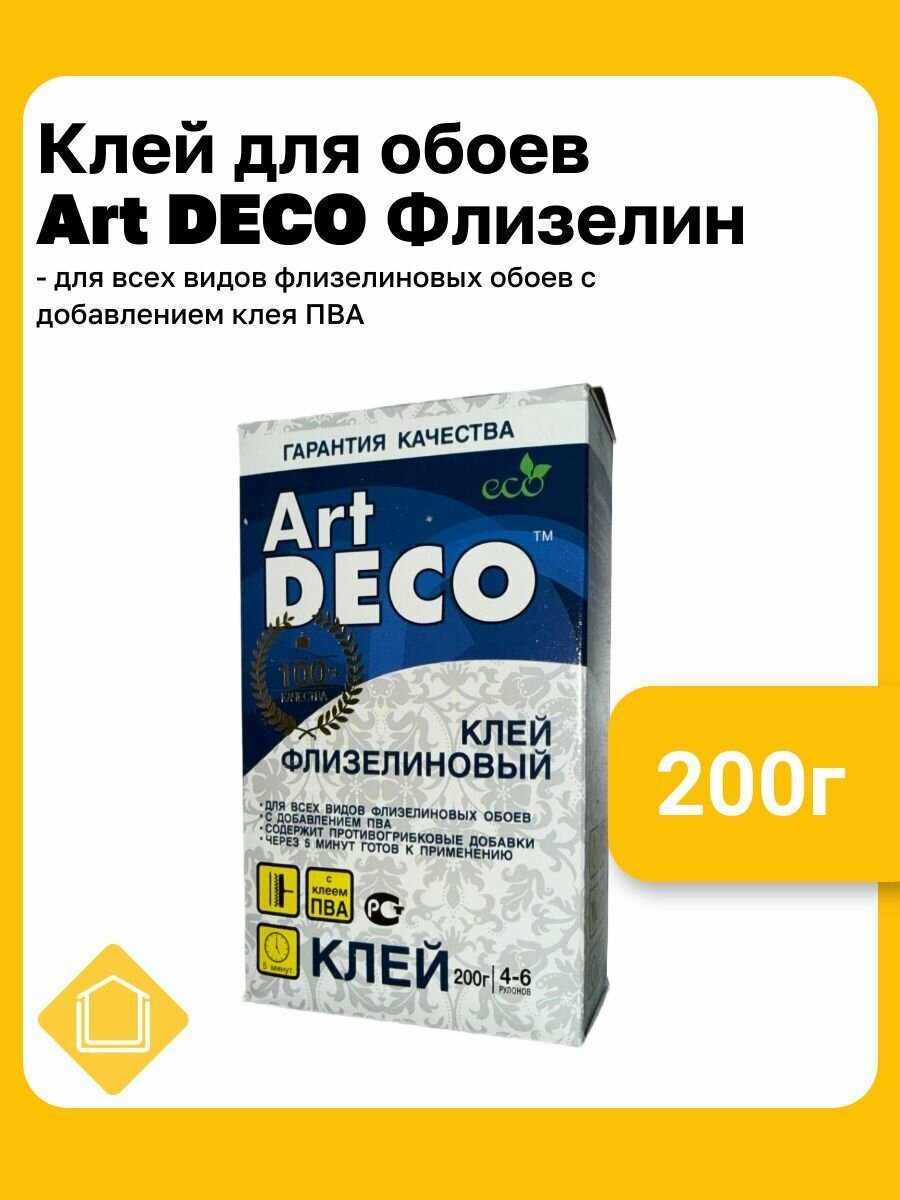 Клей для обоев "Art DECO" винил 200 гр.
