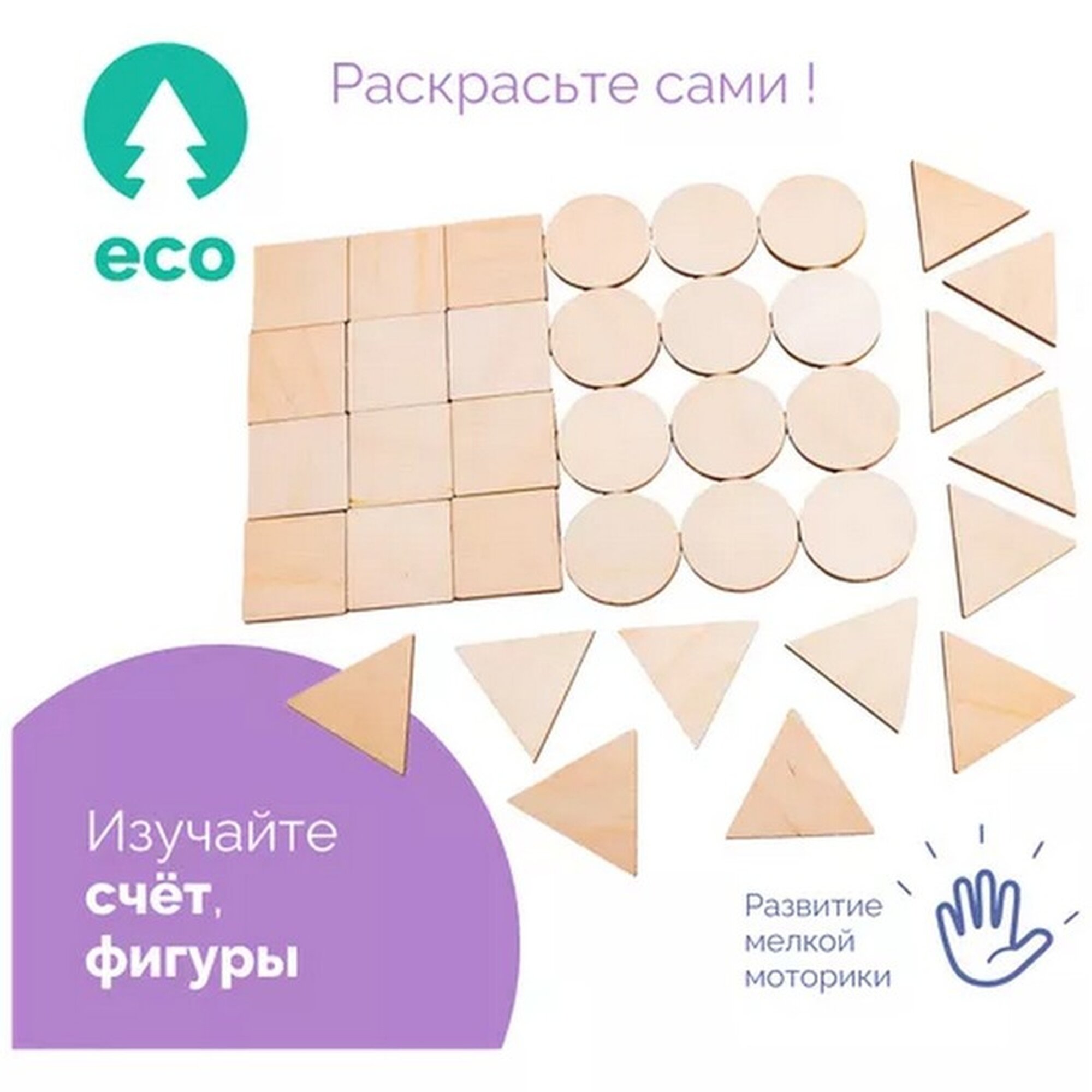 Счётный материал SmileDecor "Фигуры", дерево, 36 штук, 3-3,5 см