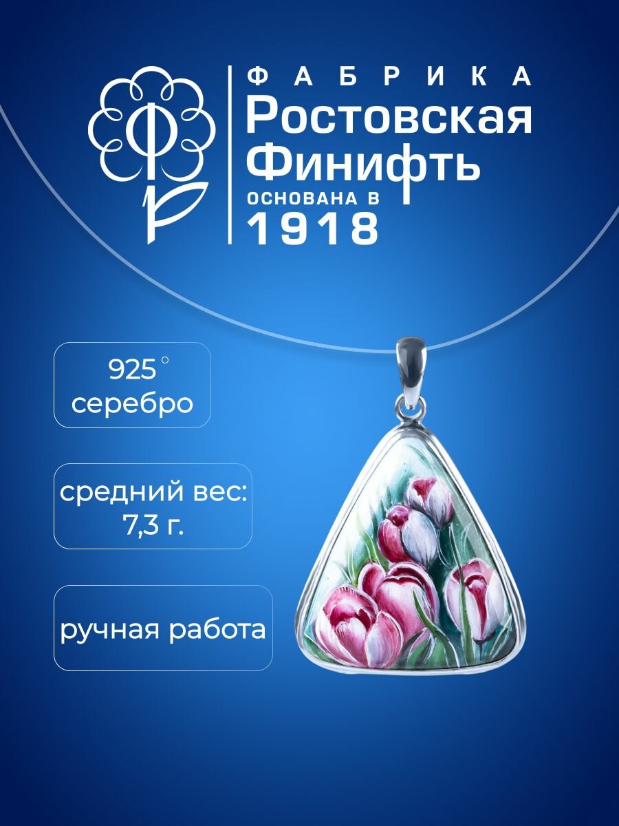 Фабрика "Ростовская Финифть" Подвес серебряный "Утро"