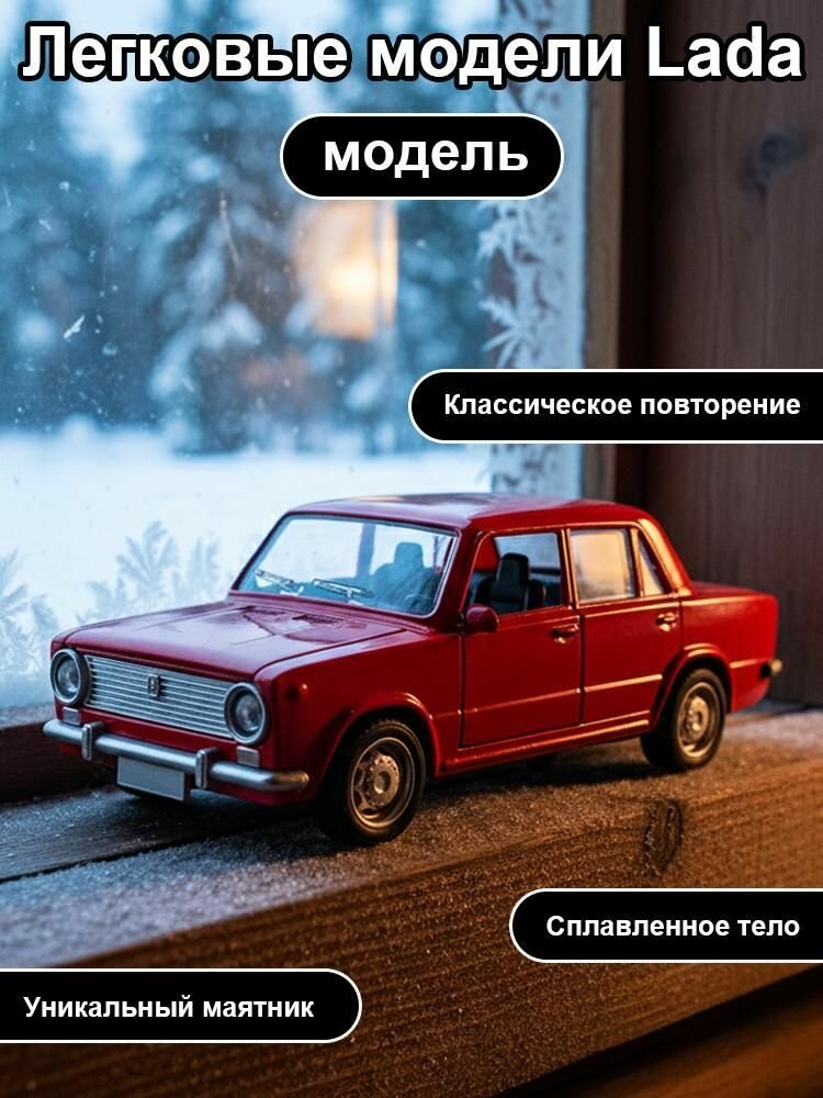 Детская игрушка-модель автомобиля Lada из сплава для детей