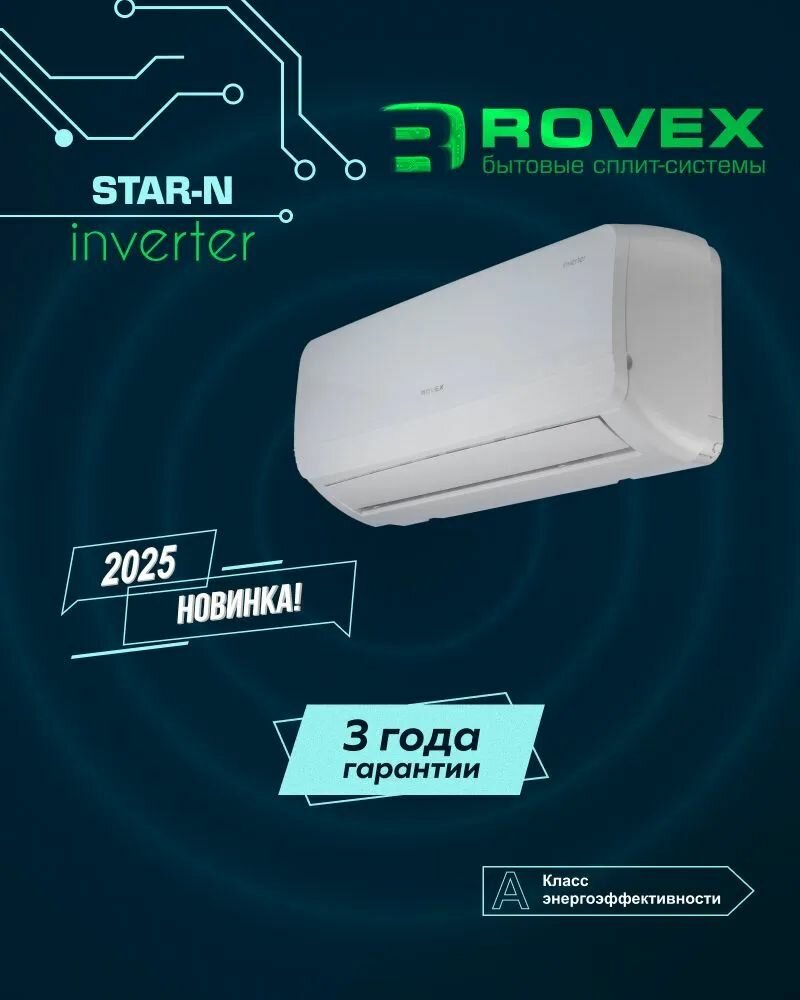 Сплит-система инверторная ROVEX STAR N ABS-12HE, до 36 метров