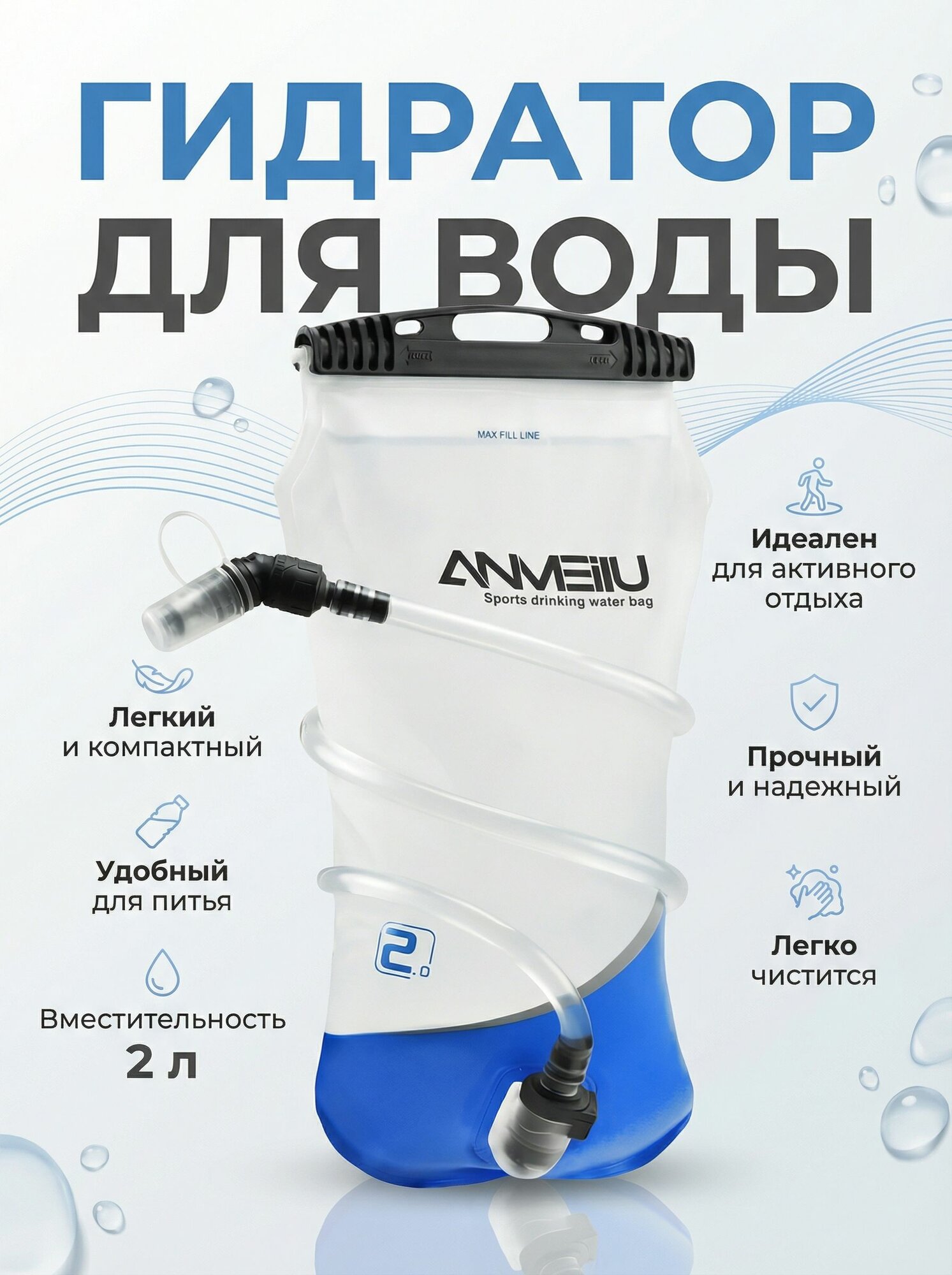 Desment Гидратор для воды 2L
