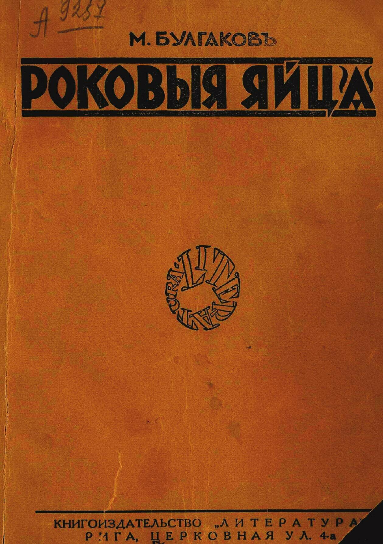 Роковые яйца — фото 1