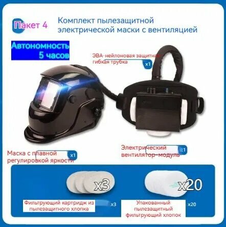 Сварочная маска с автоматическим затемняющим фильтром Антивирусный фильтр с подачей воздуха 5 часов автономной работы