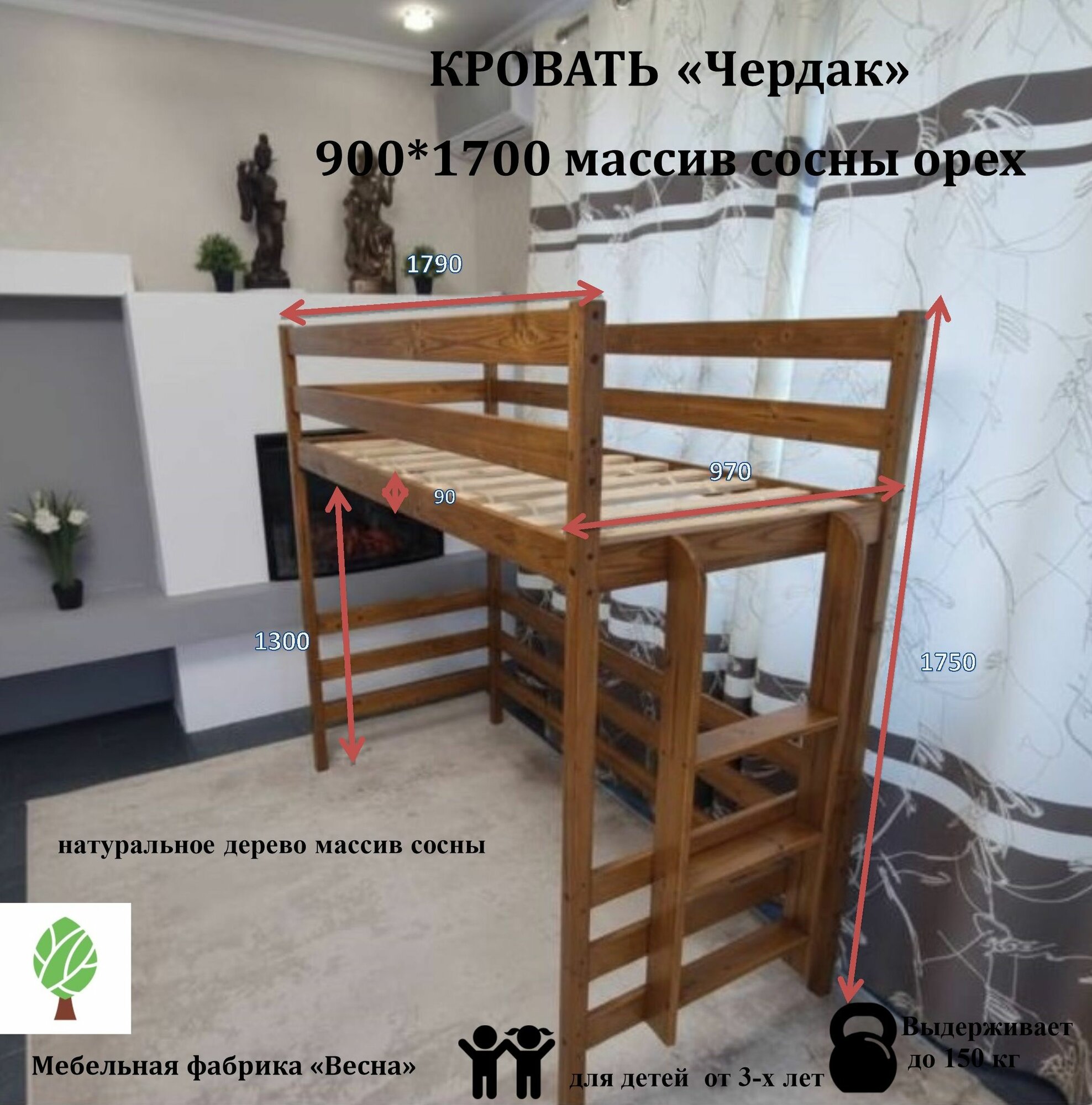 Кровать Чердак 900*1700 массив сосны орех