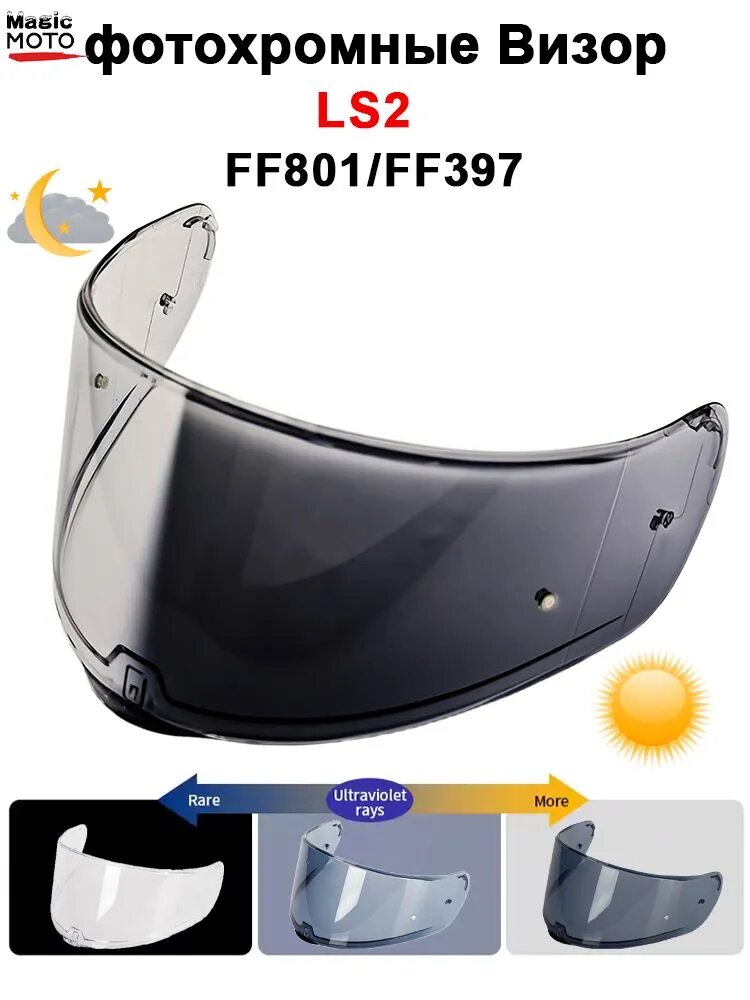 Фотохромный визор LS2 FF801/FF397 для мотошлема, прозрачный/черный, поликарбонат