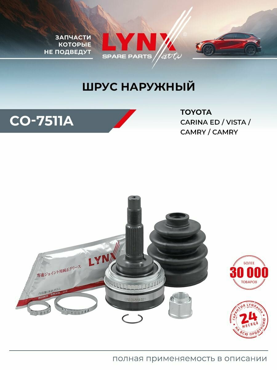 ШРУС наружный (Z 26x27, ABS 48) LYNXauto CO-7511A для TOYOTA Avensis(T22) 2.0 97-00/Camry 2.0-2.2 >91/2.2 96-01
