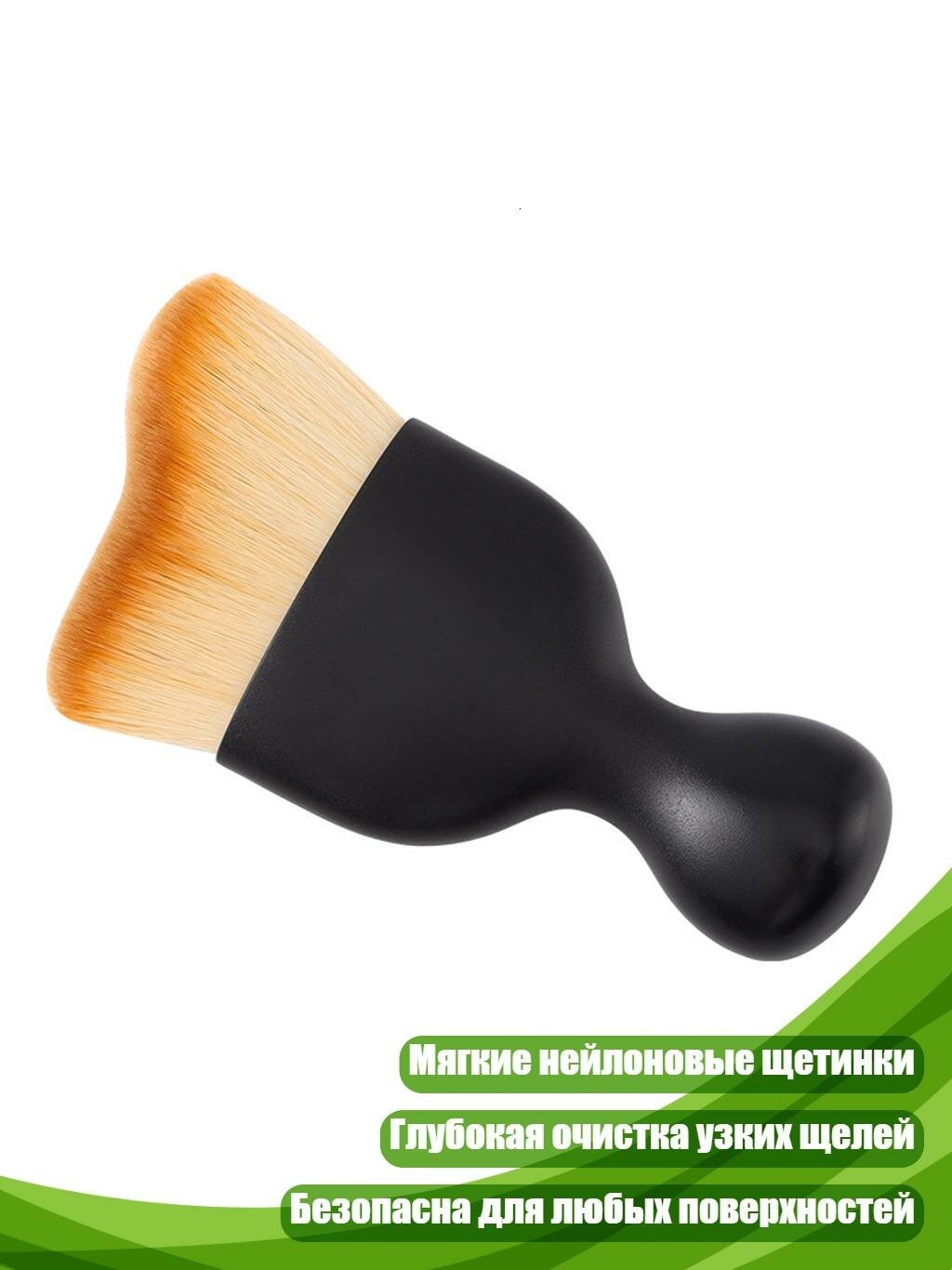 Щётка для чистки воздуховодов автомобиля