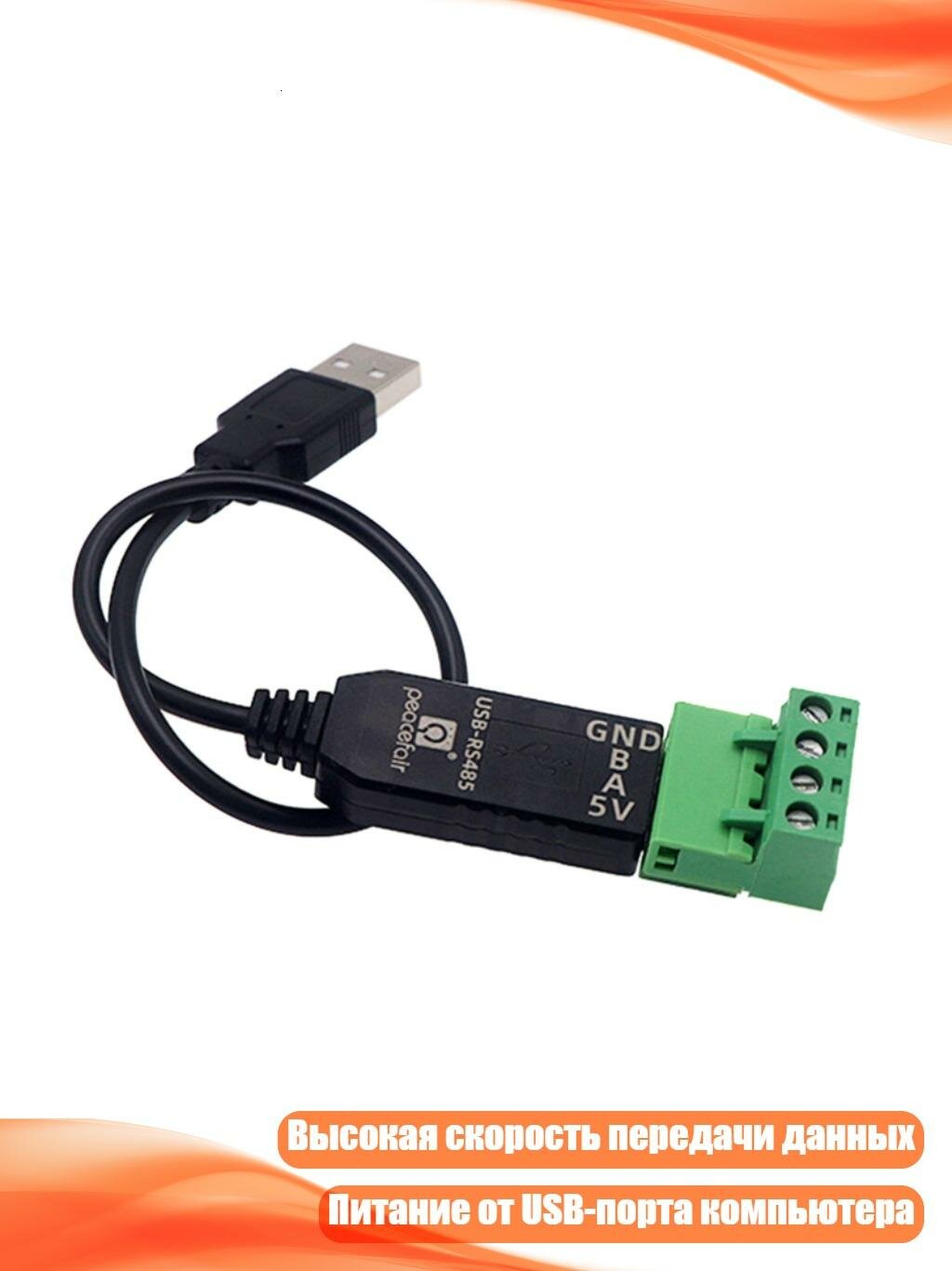 USB–RS485-адаптер