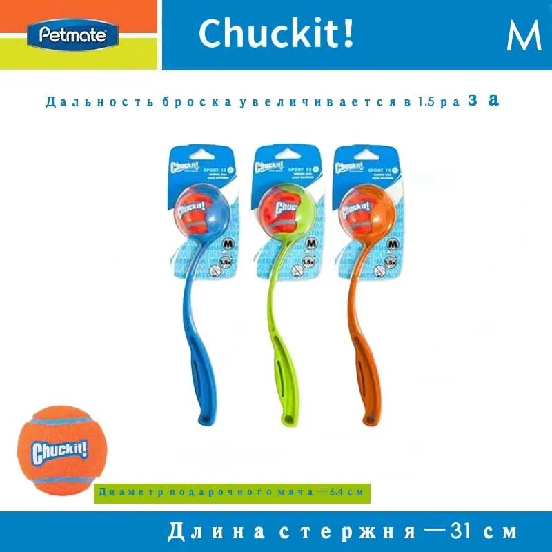 Chuckit! Палка для метания мячей (12M), случайный цвет - для активных игр