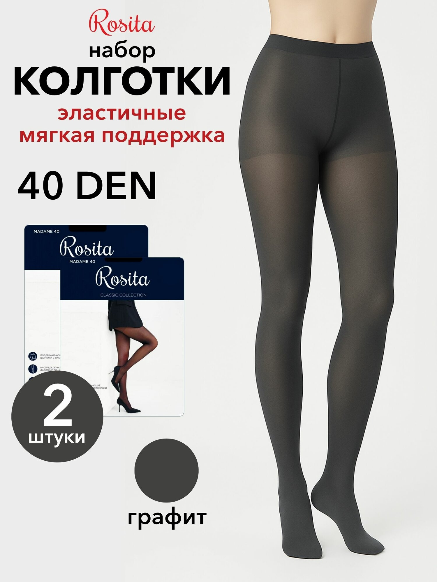 Колготки Rosita Madame