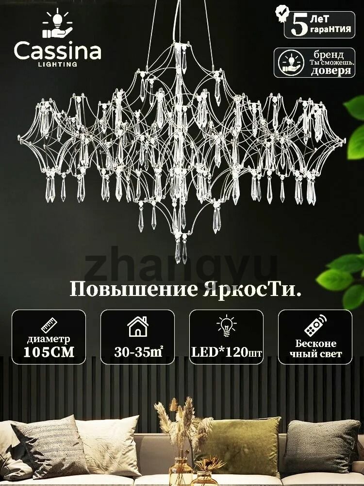 Люстра, LED, 150 Вт
