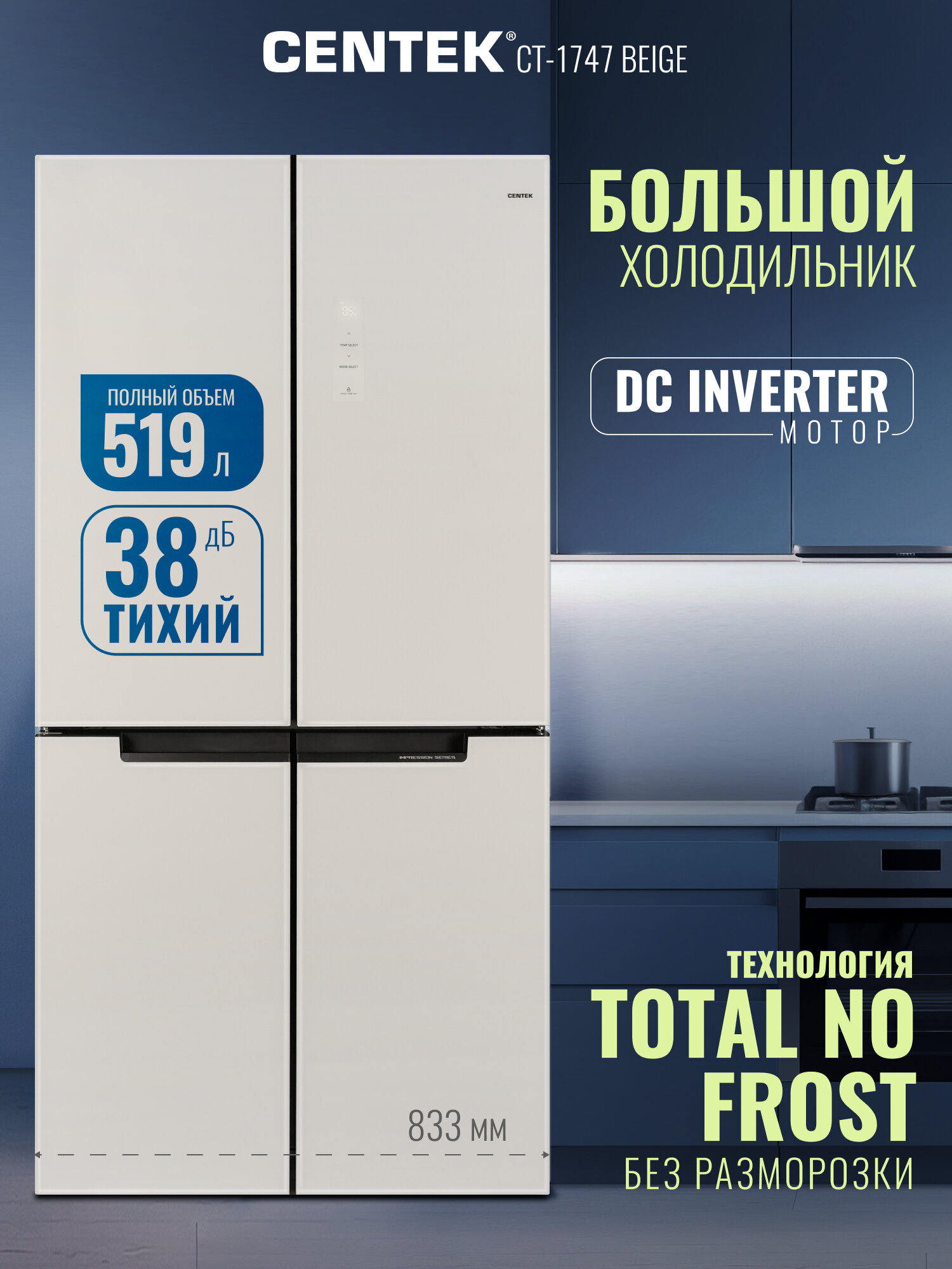 Холодильник ноу фрост Centek CT-1747 Beige, side by side, двухкамерный, no-frost