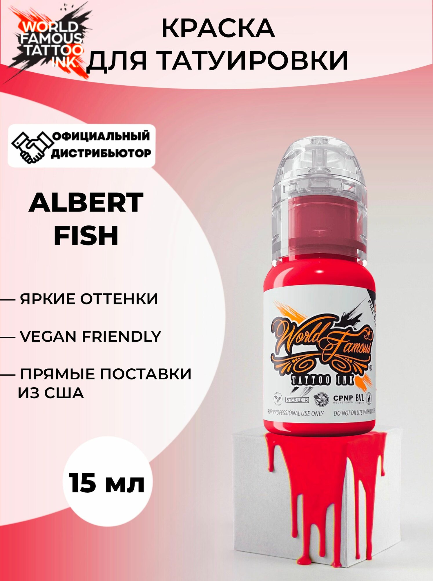 World Famous Tattoo Ink Albert Fish Orange Blossom 15 мл, профессиональная краска для тату и перманентного макияжа