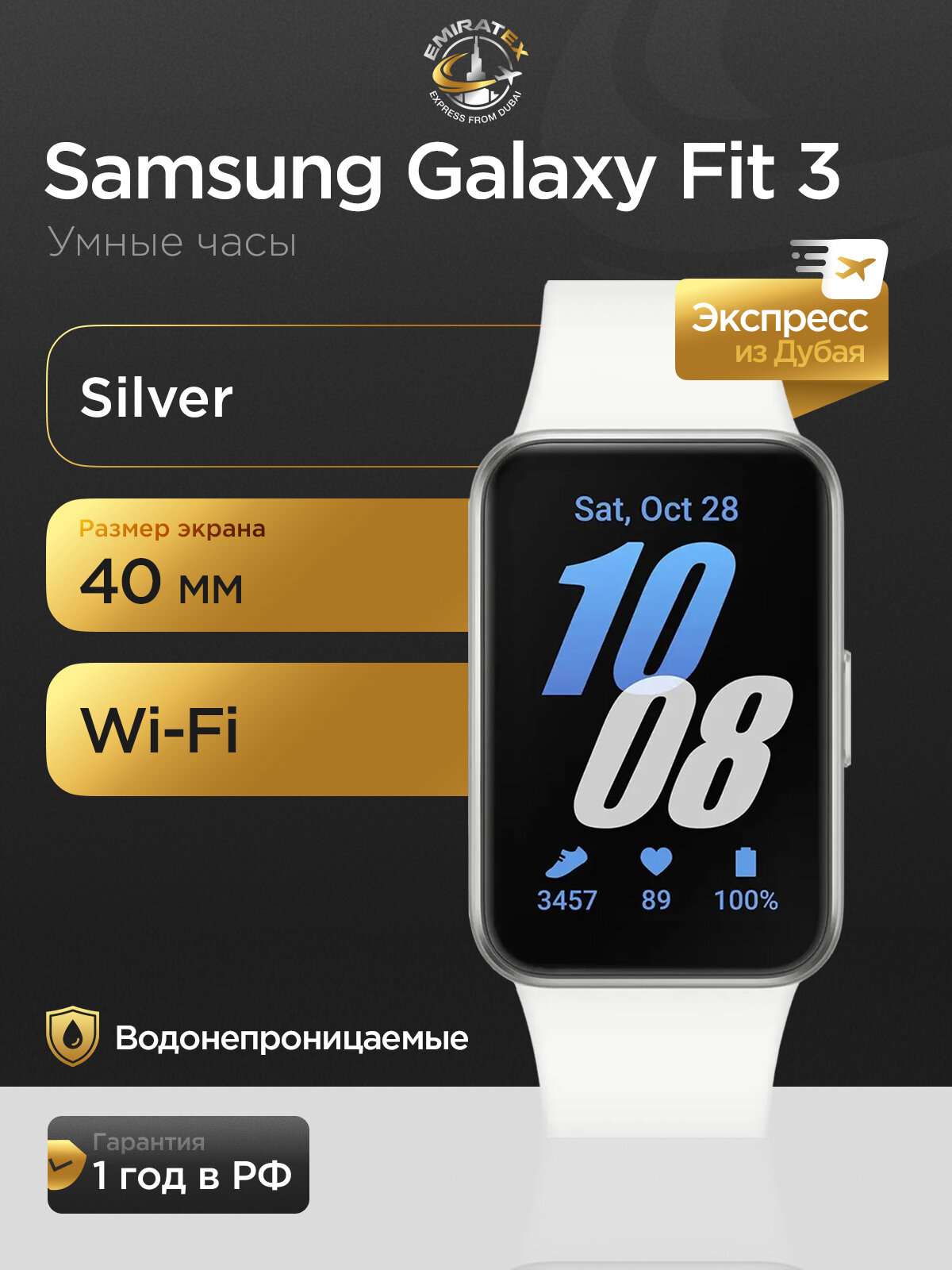 Умные часы Samsung Galaxy Fit 3, влагозащищенный, цвет Silver (Серебристый)