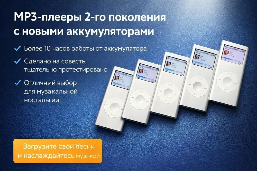 Apple MP3-плеер 2 ГБ, белый