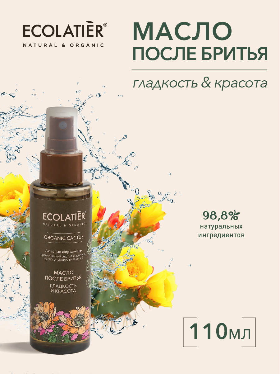 Масло после бритья ECOLATIER ORGANIC CACTUS, гладкость и красота, 110 мл