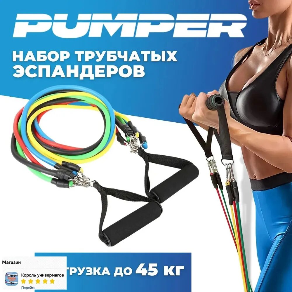 Набор трубчатых эспандеров PUMPER 11 шт. до 45 кг для фитнеса и спорта