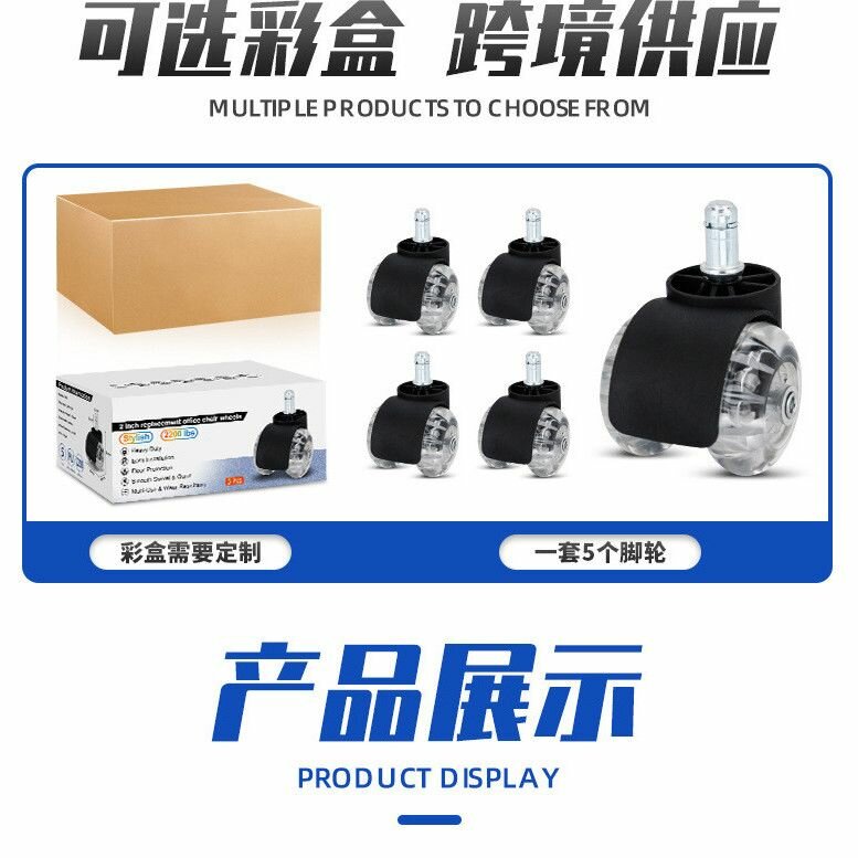 Набор из 5 бесшумных универсальных колес из полиуретана для компьютерных кресел, поворотных кресел, универсальных роликов для игровых кресел, кристаллических универсальных колес.