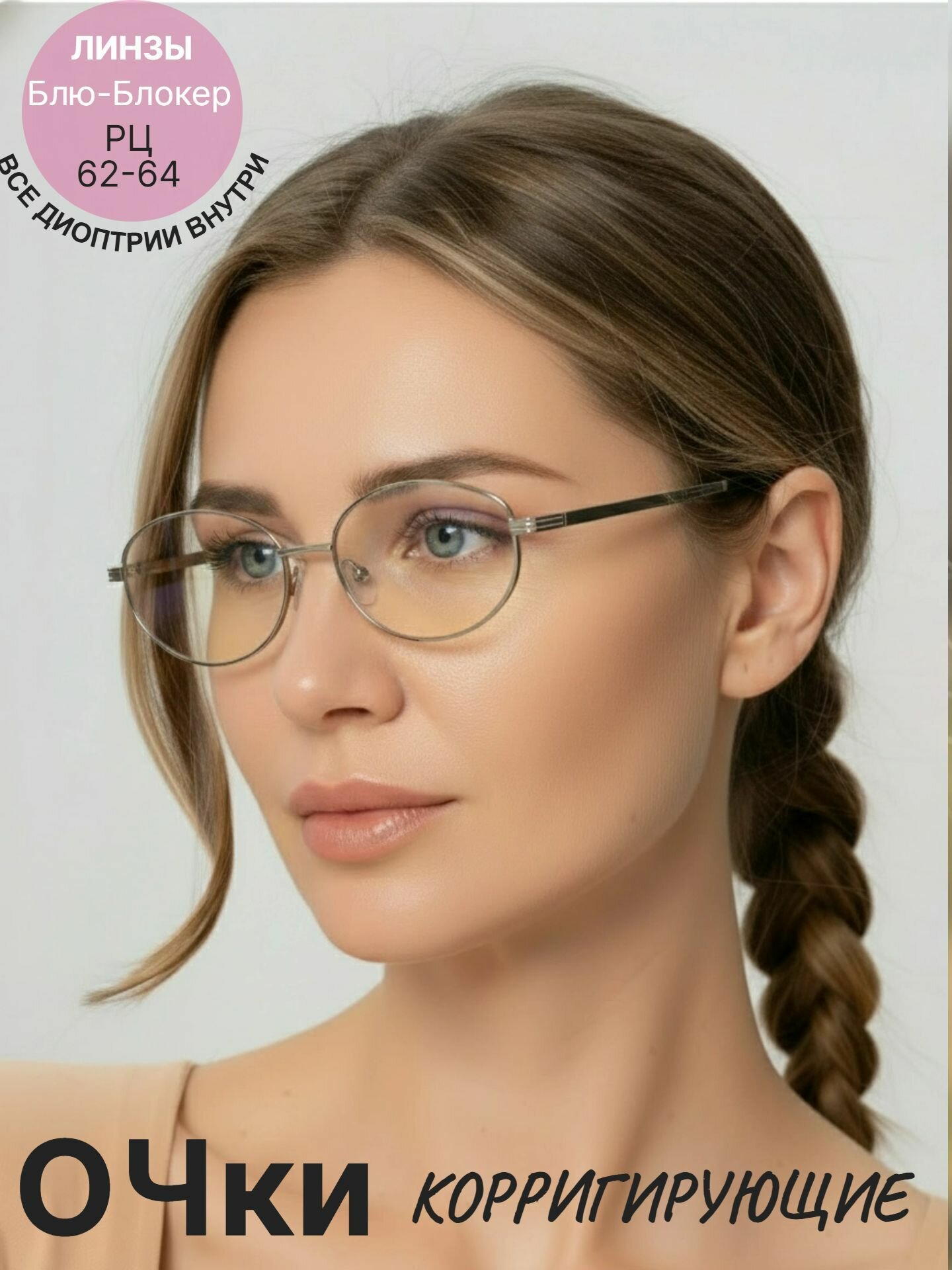 Готовые очки для зрения корригирующие -2.00