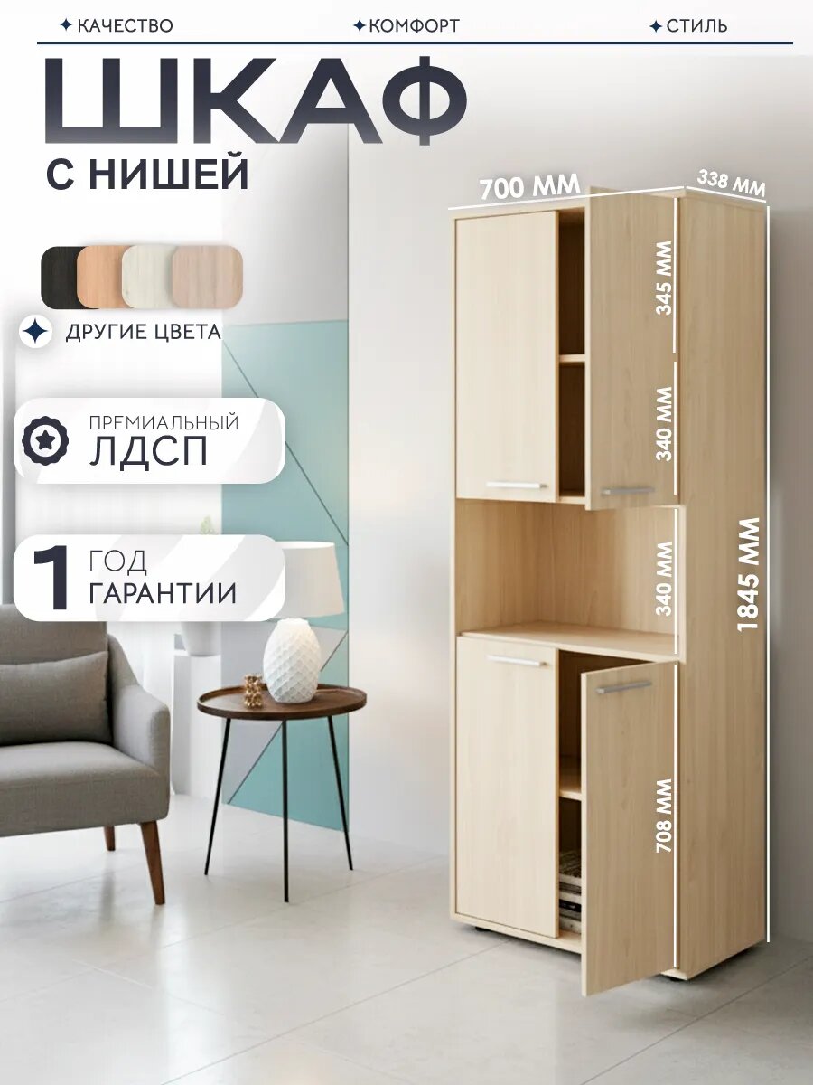 Многофункциональный шкаф с нишей