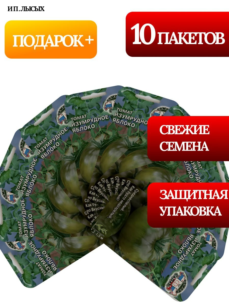 Семена Томат "Изумрудное Яблоко"