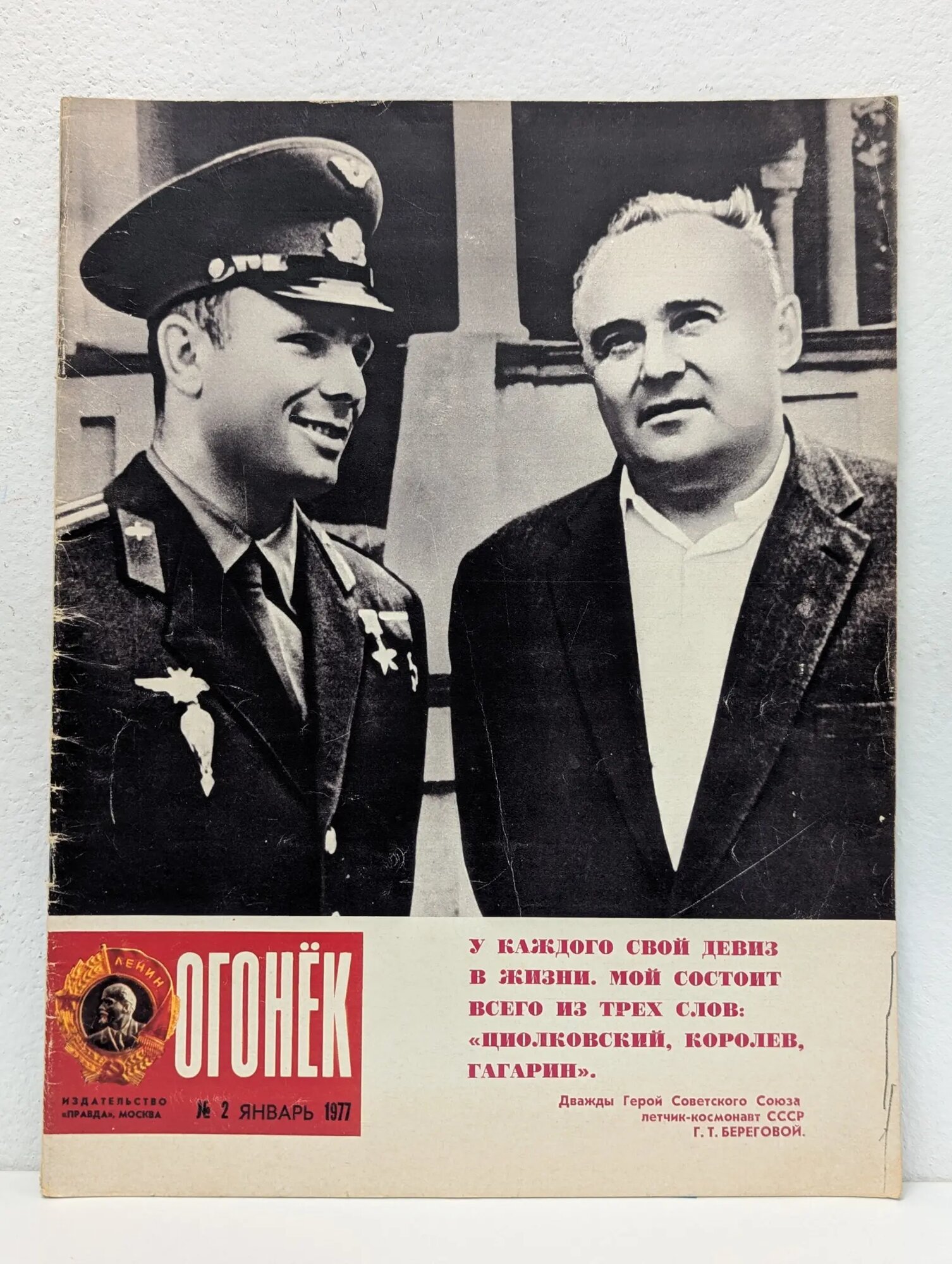 Огонек. Выпуск № 2/1977 Сборник 1977