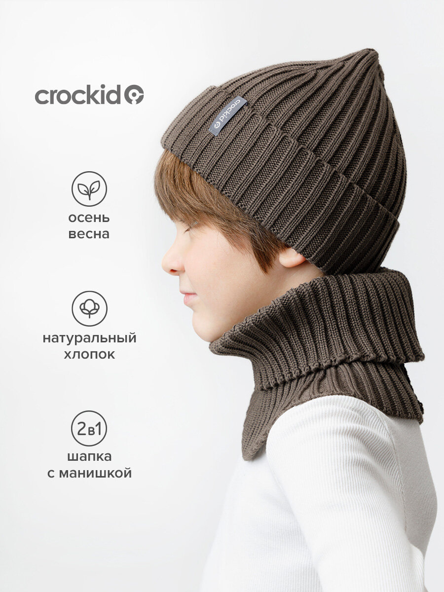 Комплект с головным убором для ребенка, шапка и снуд, демисезон для мальчиков