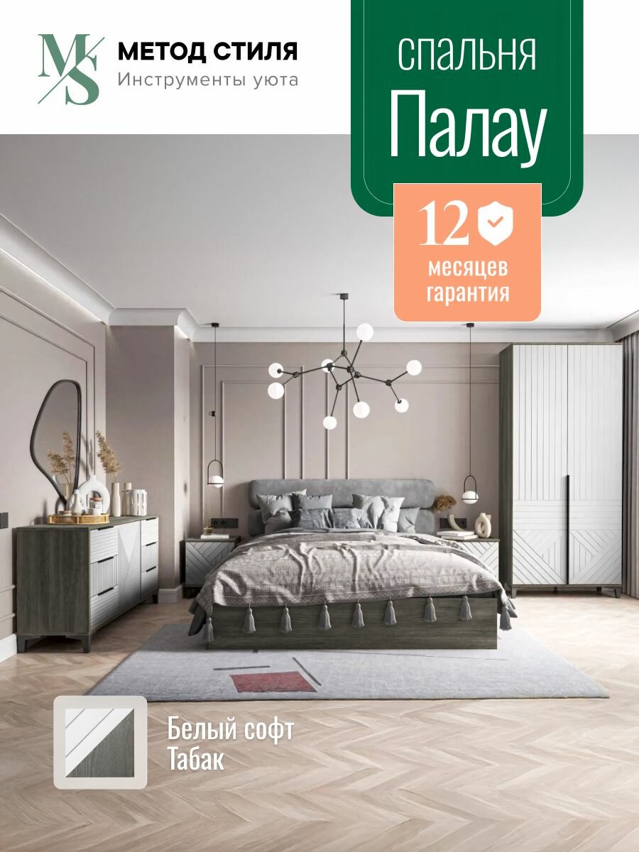 Комплект мебели для спальни Палау (comp 2) Табак/Белый софт