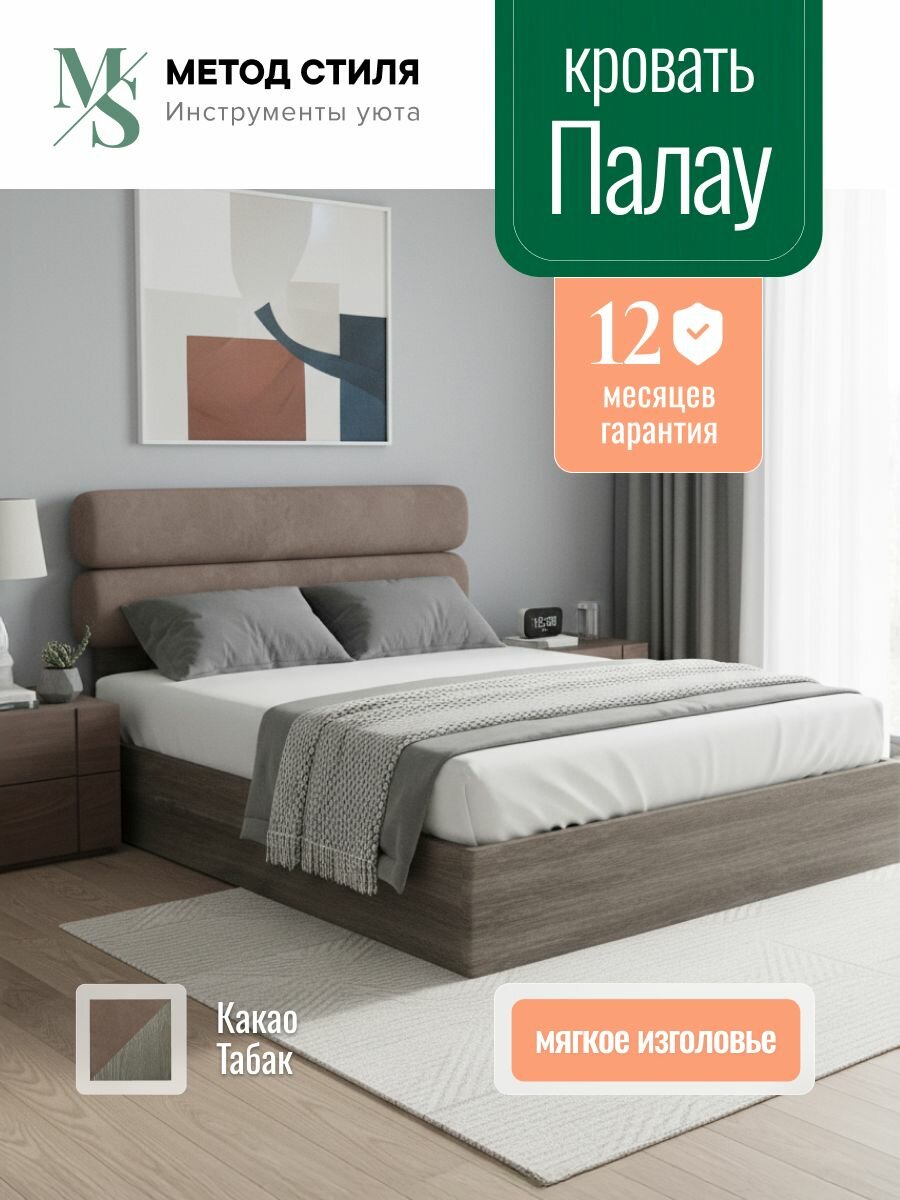 Двуспальная кровать Палау с мягким изголовьем 1,6 (какао /табак)