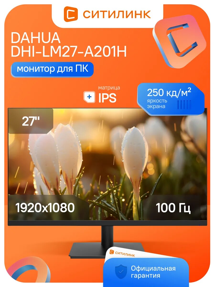 Монитор Dahua 27" DHI-LM27-A201H черный