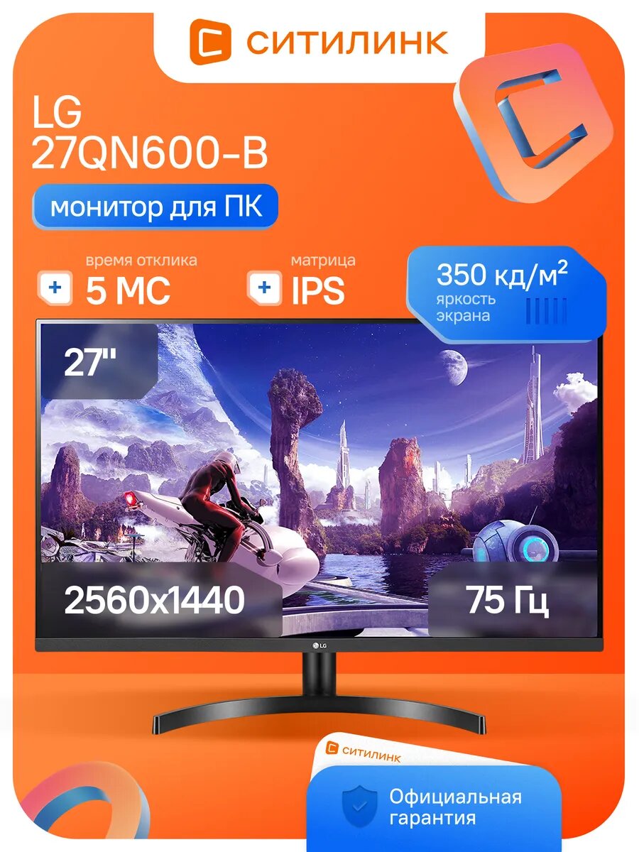 27" Монитор LG 27QN600-B, 2560x1440, IPS, 75Гц, 2хHDMI, 1хDP, черный [27qn600-b. aruz]