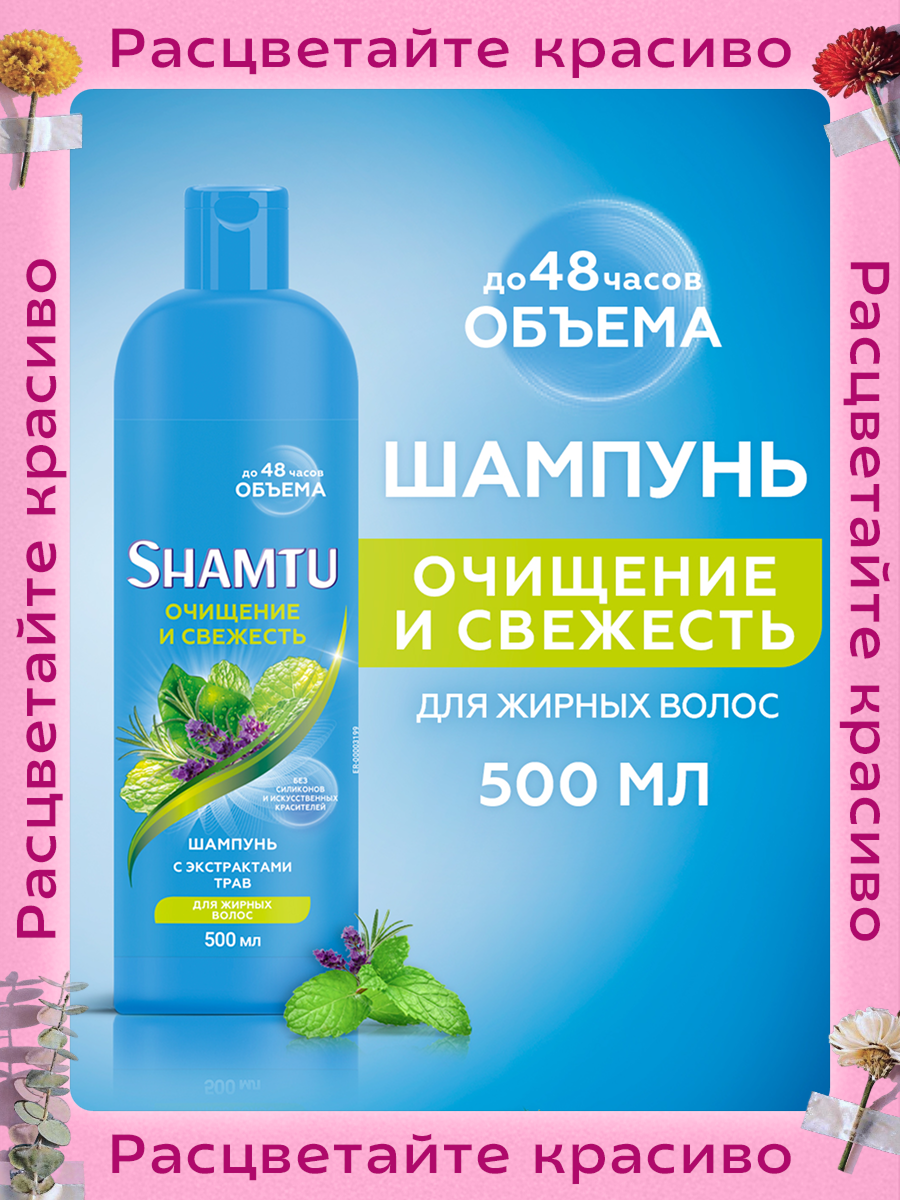 Шампунь Глубокое очищение и свежесть 500 мл