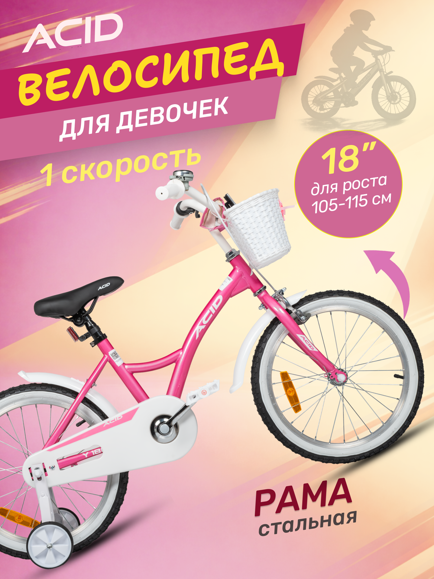 Велосипед детский городской ACID Y 180 для девочек колеса 18 дюймов розово-белый Рама 11 дюймов