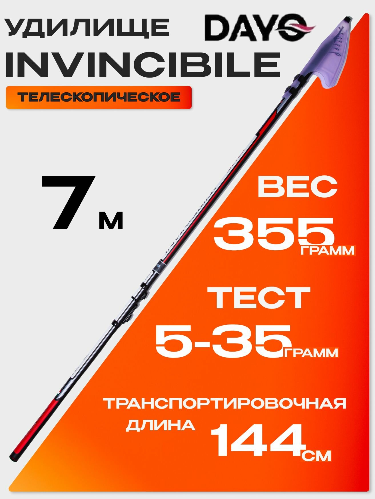 Удилище DAYO INVINCIBILE SILVER (с кольцами, 7м)
