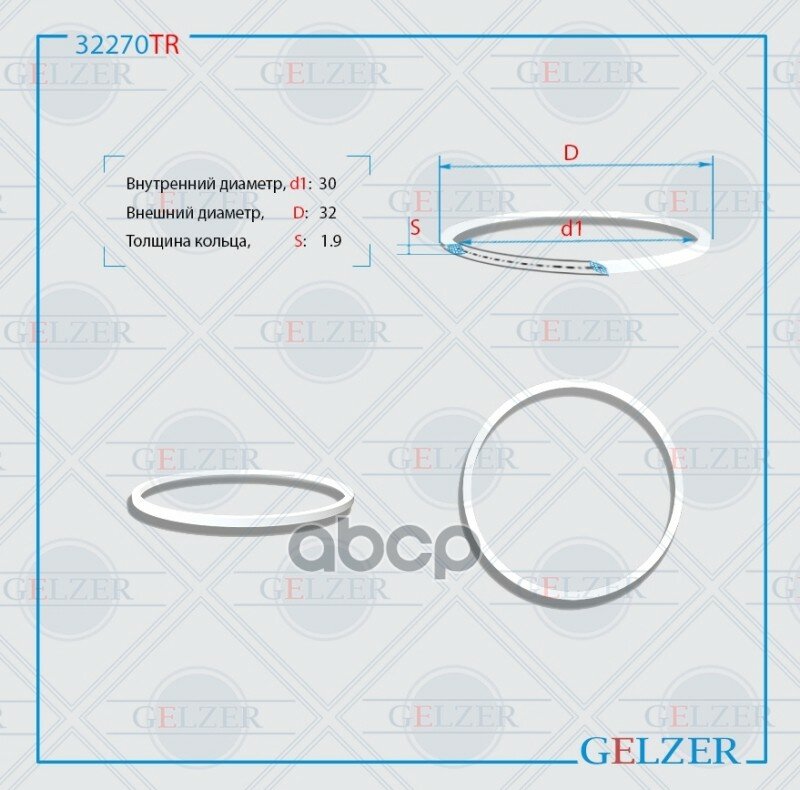 32270TR Тефлоновое кольцо 30x32x1.9 GELZER арт. 32270TR